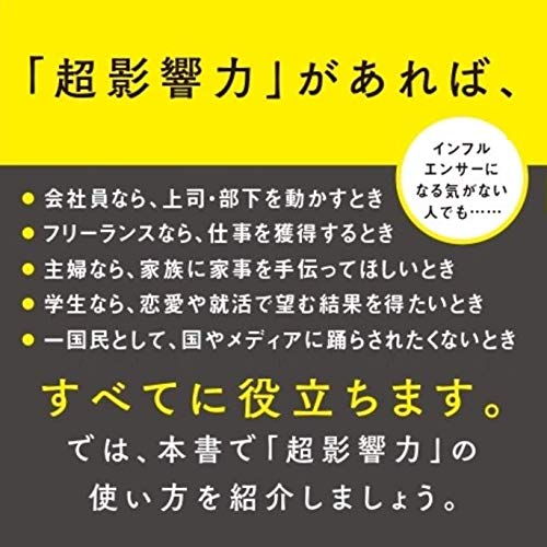 「超影響力」AI時代の共存スキル｜メンタリストDaigoの教え